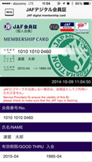 デジタル会員証でカードレス！クロス・コミュニケーションと日本自動車連盟、JAFのロードサービスや優待施設がより便利に使えるアプリ「JAF ...